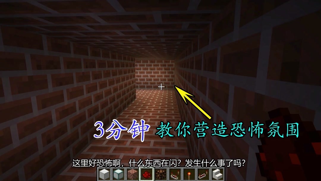 我的世界:营造恐怖氛围!教你做出红石闪烁灯!3分钟学会