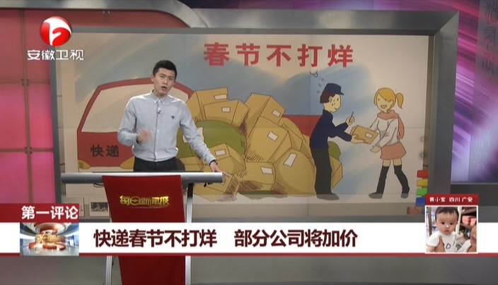 快递春节不打烊 部分公司将加价