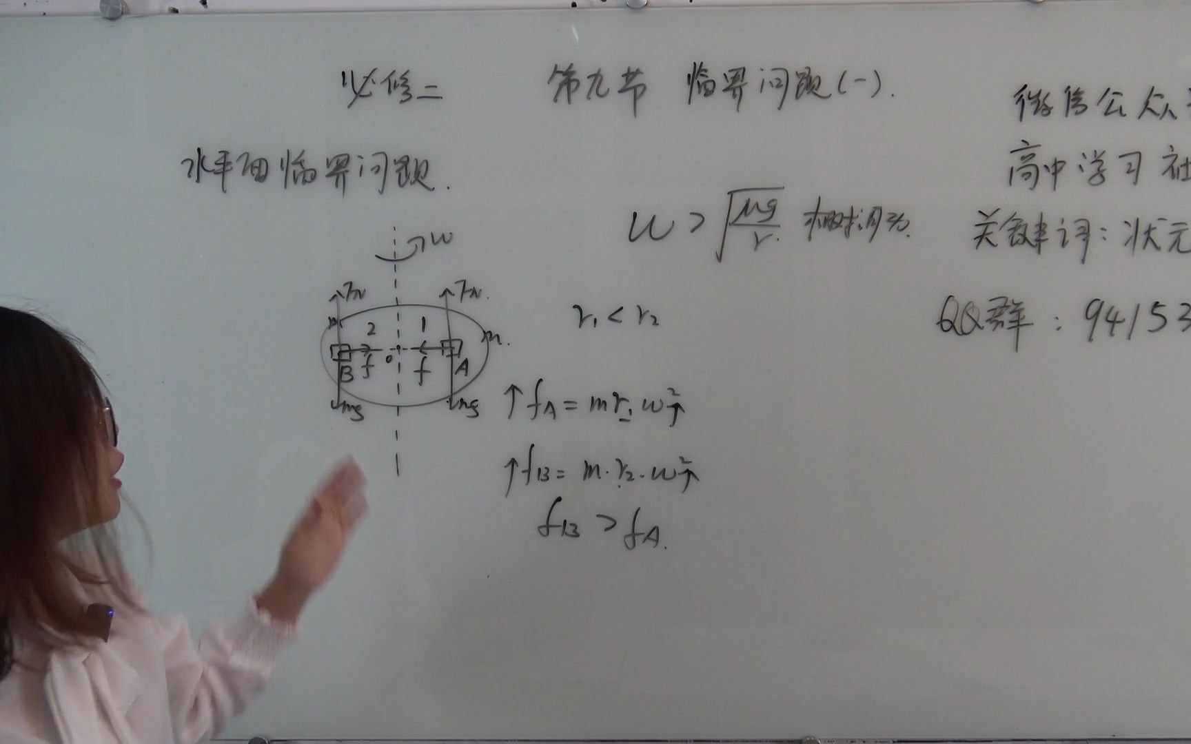 第9节 圆周运动的临界问题(一) 高中物理必修二