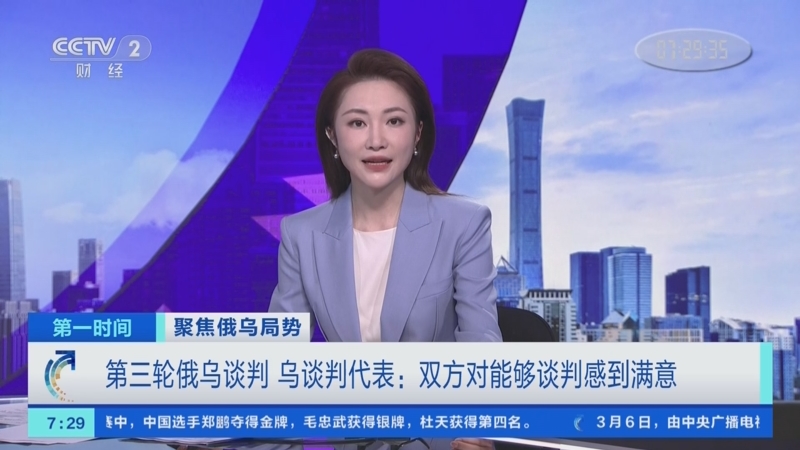 [第一时间]聚焦俄乌局势 第三轮俄乌谈判 乌谈判代表:双方对能够谈判...
