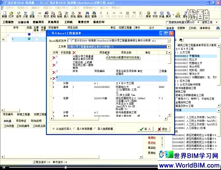 11.5、广龙计价2010-软件如何接收电子表格进入软件中