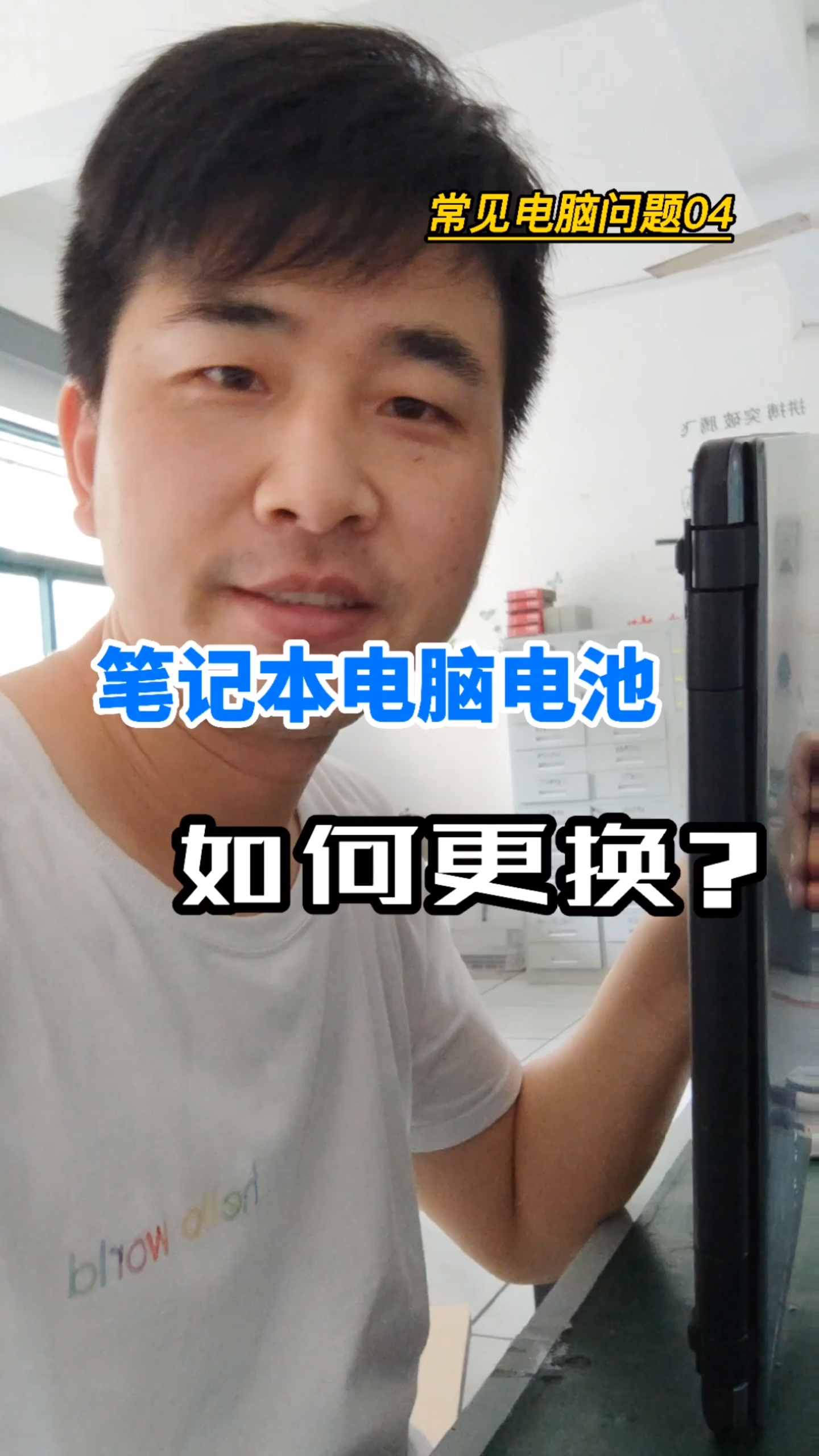 技巧!如何更换笔记本电池?