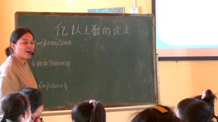 《亿以上数的读法》--芦田乡金源小学:李丹