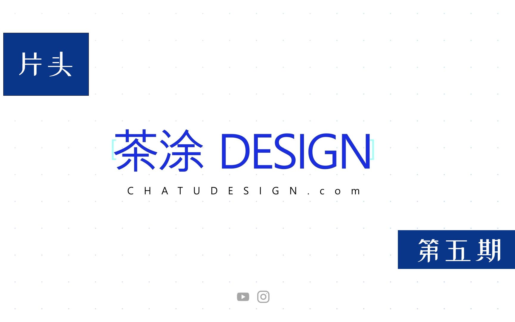 10个轻快型的AE片头MG动画模板——第五期