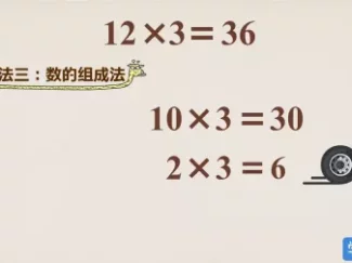 【小学宝】小学三年级数学教学视频-笔算多位数乘一位数的不进位乘法