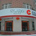 阜南农商行王店支行 