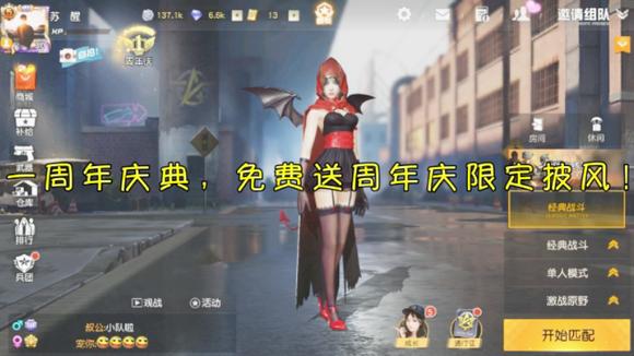 荒野行动:一周年稀有限定披风免费获取,难得官方这么慷慨一次!