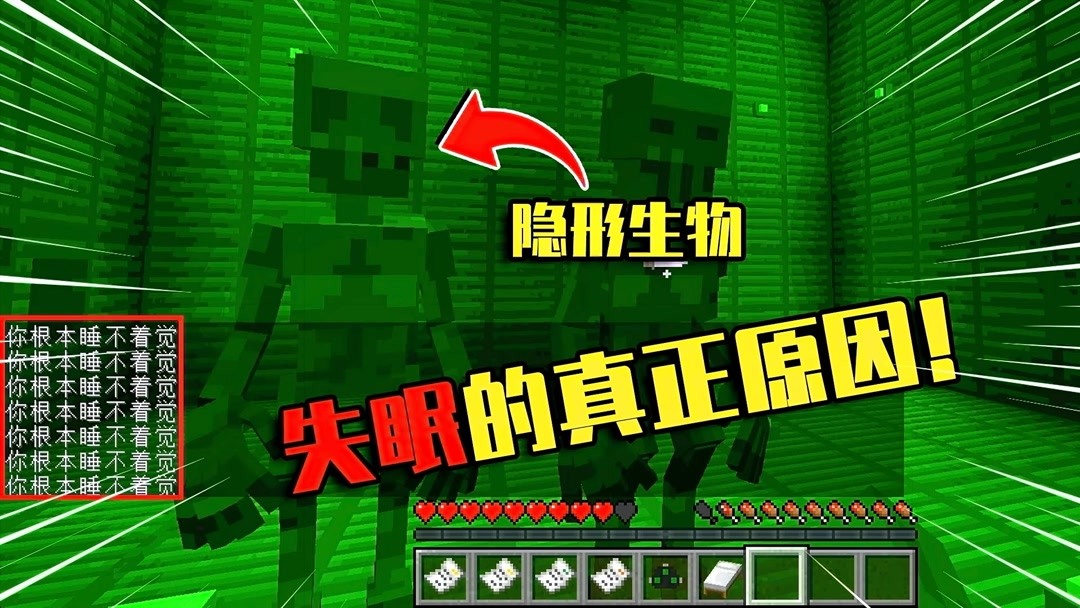 我的世界mod:在MC中也会失眠?其实你被它跟踪了!