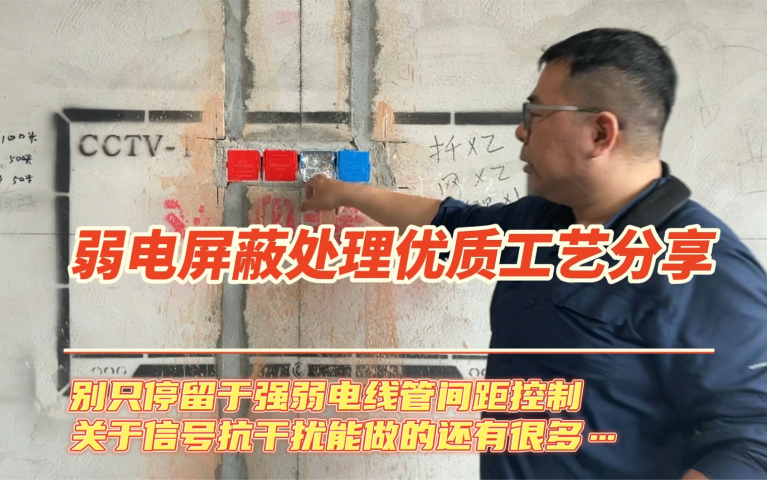 别停留于强弱电线管间距控制,关于“信号抗干扰”能做的还很多…