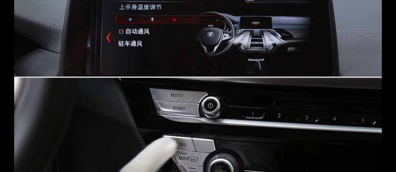 汽车功能视频-X3 空调MENU键介绍