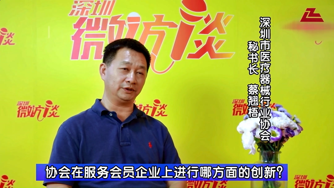 励志协会人 | 蔡翘梧:行业协会在服务会员企业上有哪些创新?