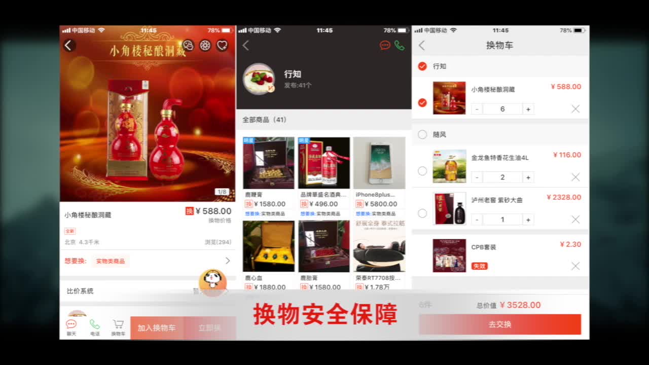 换物新时代,我爱换打造易物生态+移动互联网助推易物行业发展