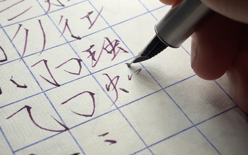 史上最全|瘦金笔画教程 钢笔篇2