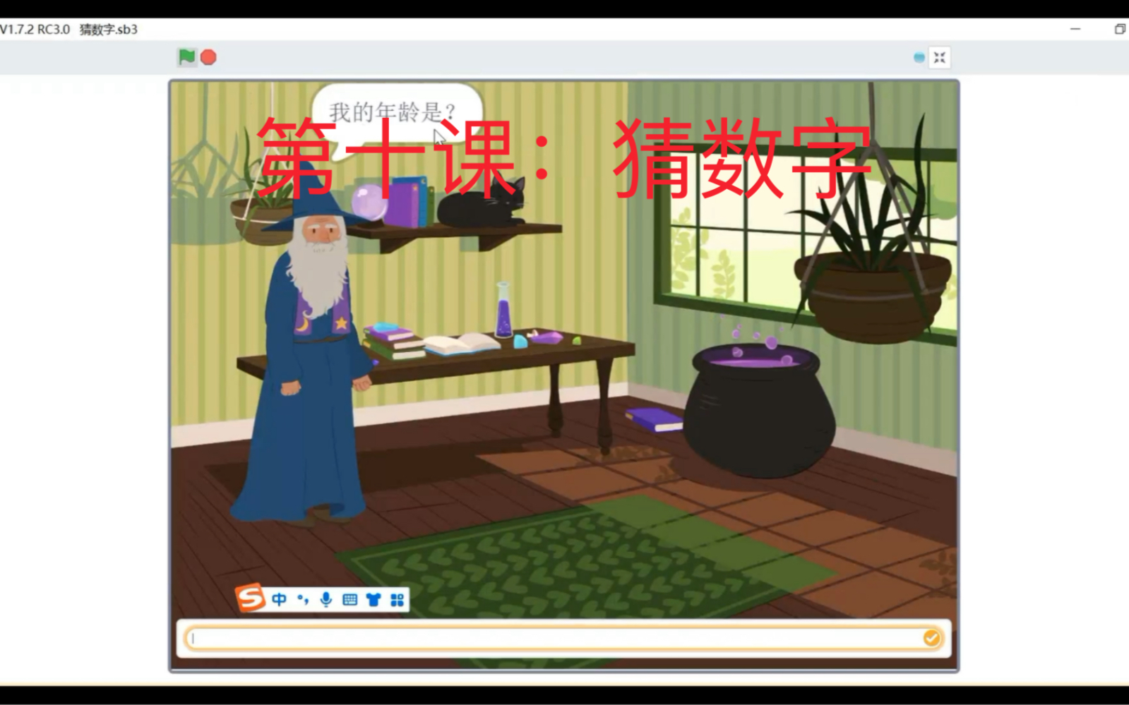 第十课|图形化编程:猜数字