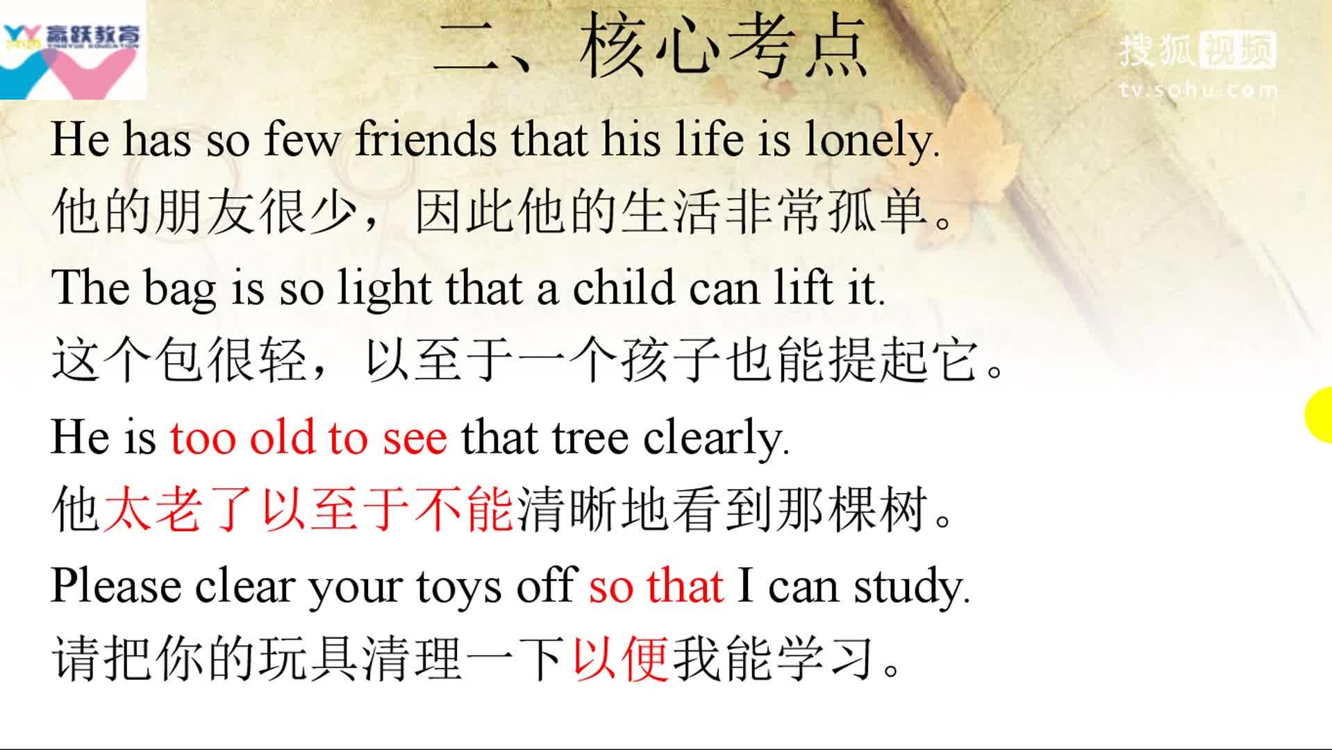 高考英语核心词汇680(180)so.that的用法