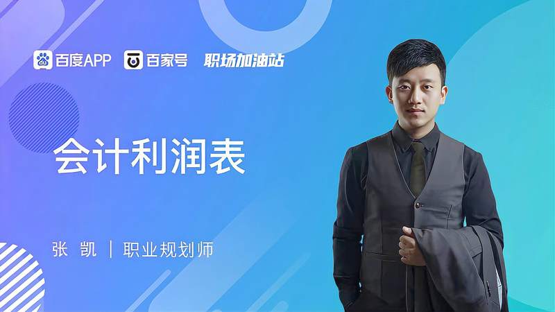 会计利润表是什么