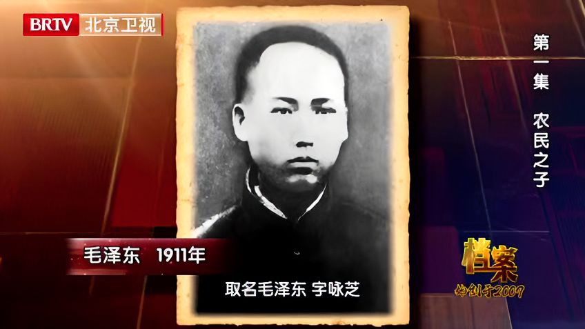 北京卫视《档案》栏目推出的130集微纪录片《人民的领袖——毛…