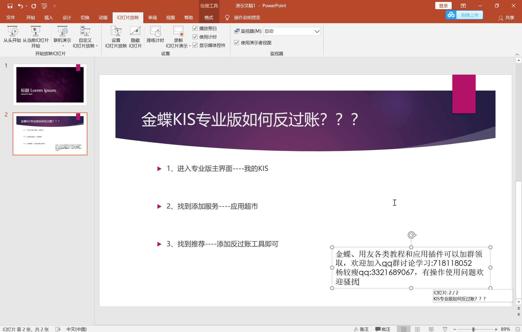 杨较瘦讲金蝶操作问题系列之《KIS专业版如何反过账?》