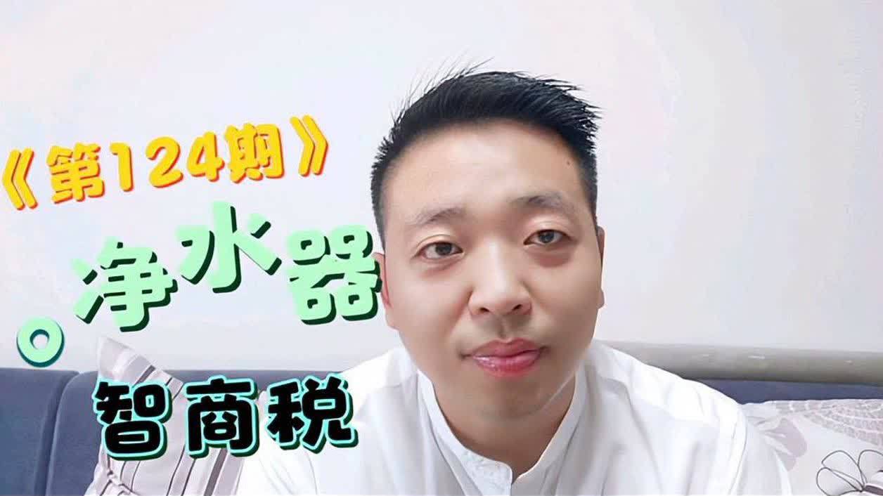 净水器怎么挑选?购买了算不算交智商税呢,2000元可能是个坎