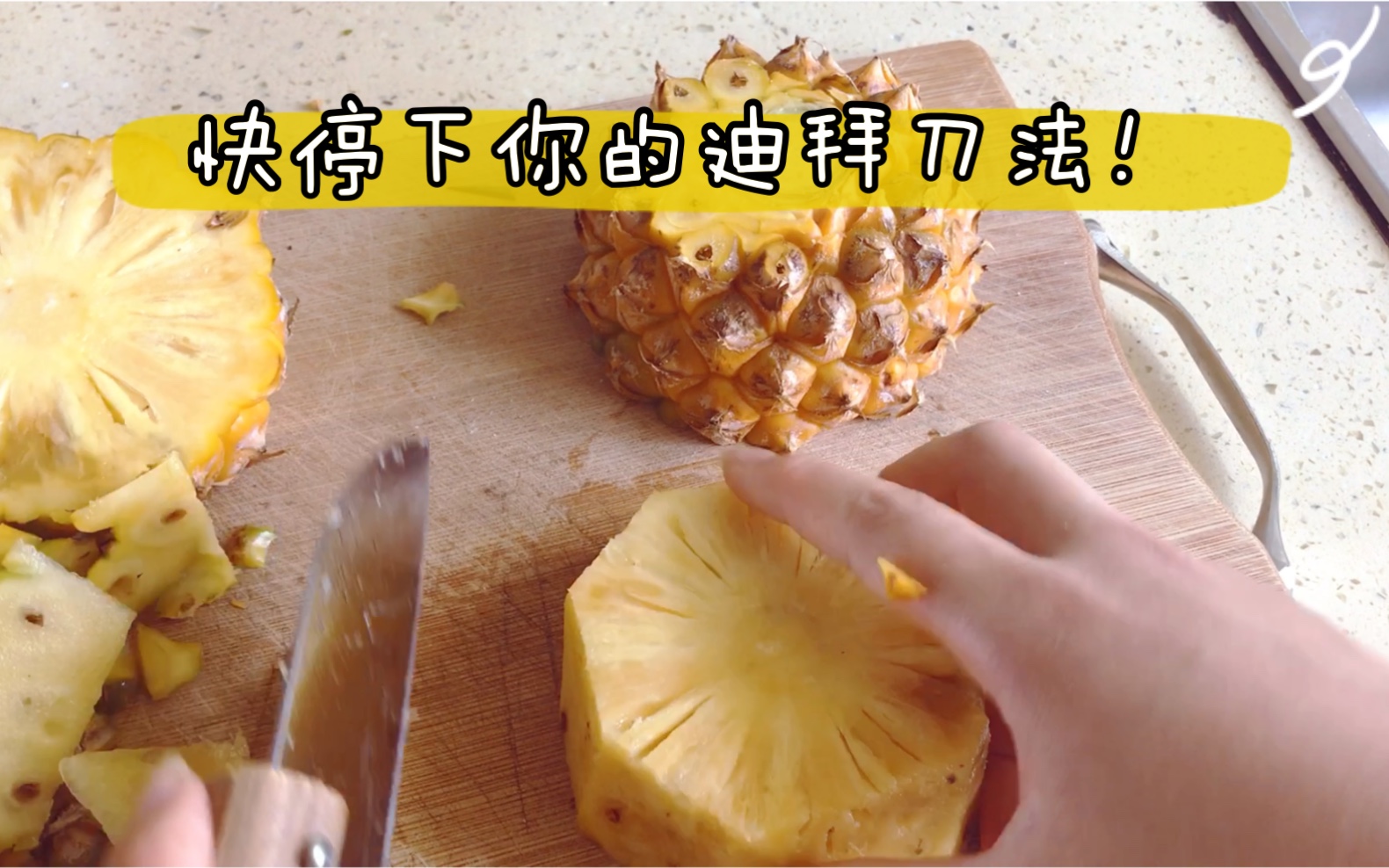 震惊!某Up主亲自试验迪拜刀法切菠萝( ꒪Д꒪)