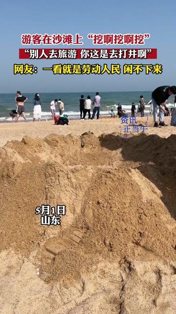 诠释了劳动节的完美意义,别说,挖的还挺圆