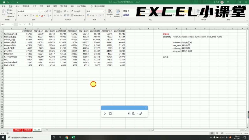 函数index与函数match搭配使用制作动态的图表
