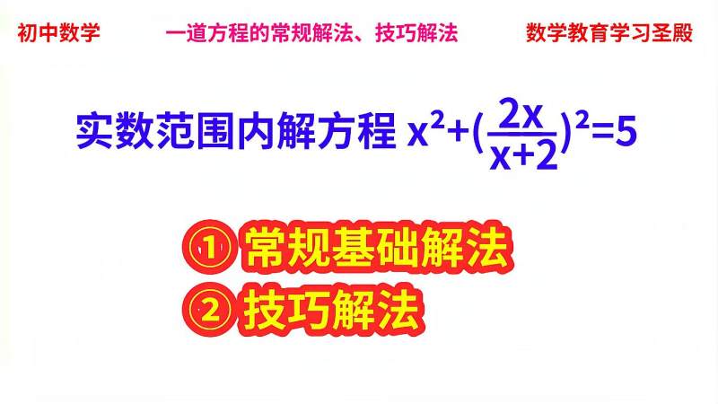 初中一道分式方程的2种解法:笨法、巧法,都应该做到得心应手