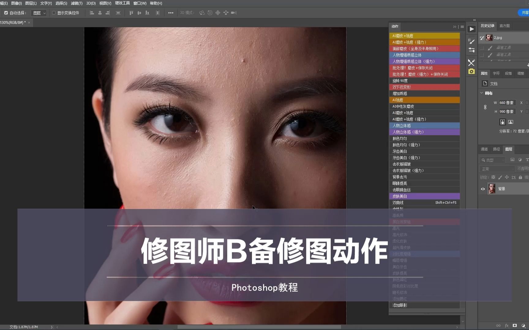 PS修图动作,动作到手效率翻倍