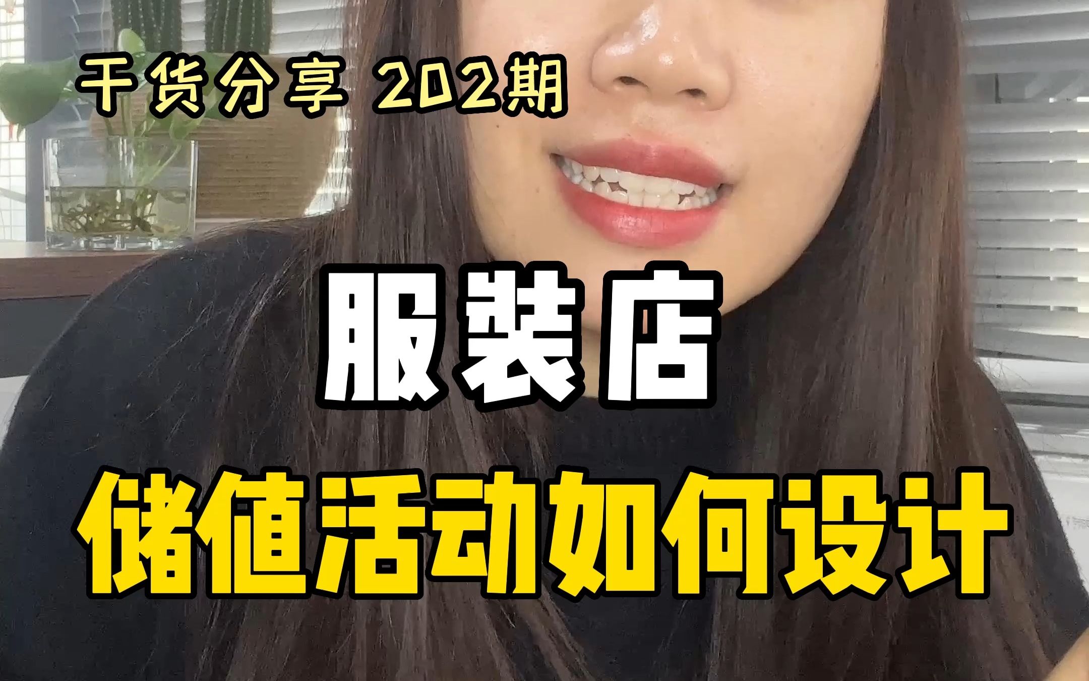 服装店储值活动如何设计