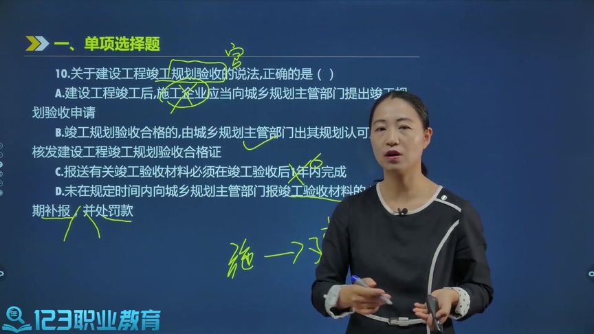 一级建造师单选常考题:关于建设工程竣工规划验收正确的说法