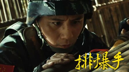   排爆手:骇人听闻的爆炸案,临危受命生死较量
