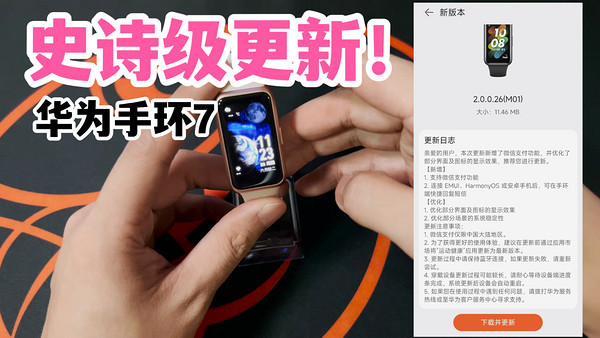 华为手环7增加微信支付及短信回复!