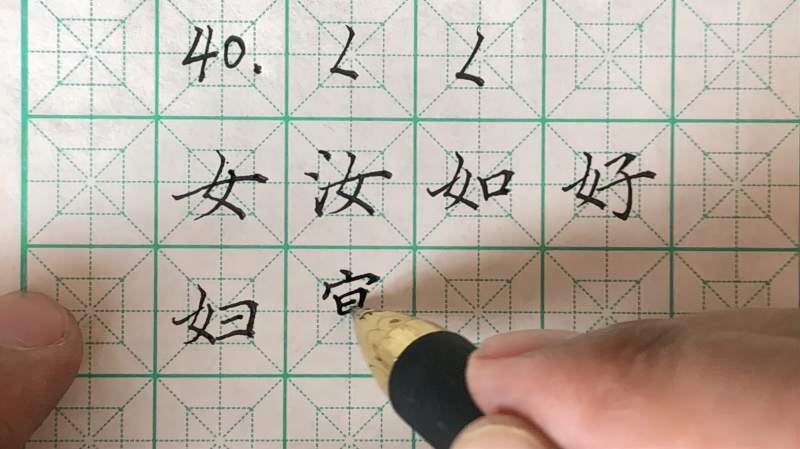 永字八法之笔画分解及例字40:撇折点