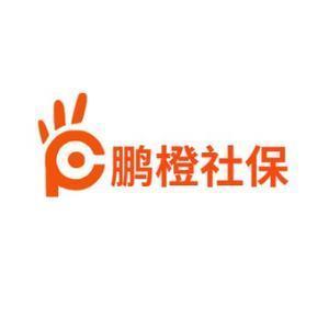 鹏橙社保 