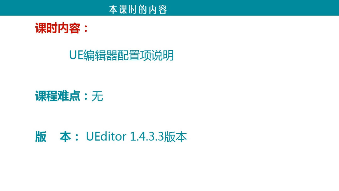ue的后台配置说明