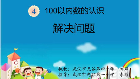 【部编版小学数学一年级下册】23《100以内数的认识》例7 【停课...