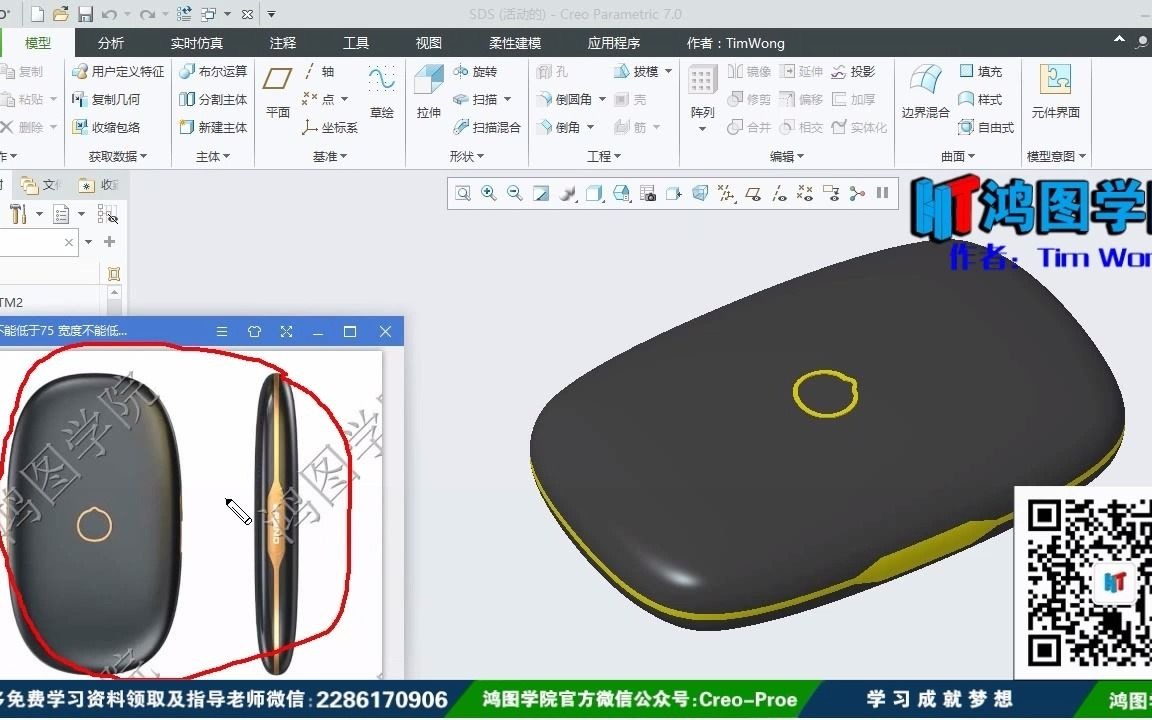 Proe/Creo产品设计-定位器