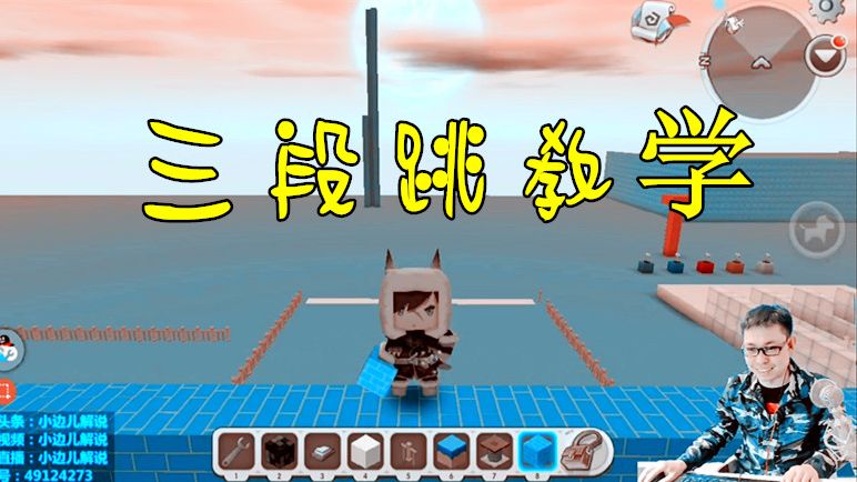 手游迷你世界三段跳教学,学会了就能飞跃墙壁,成为武林高手