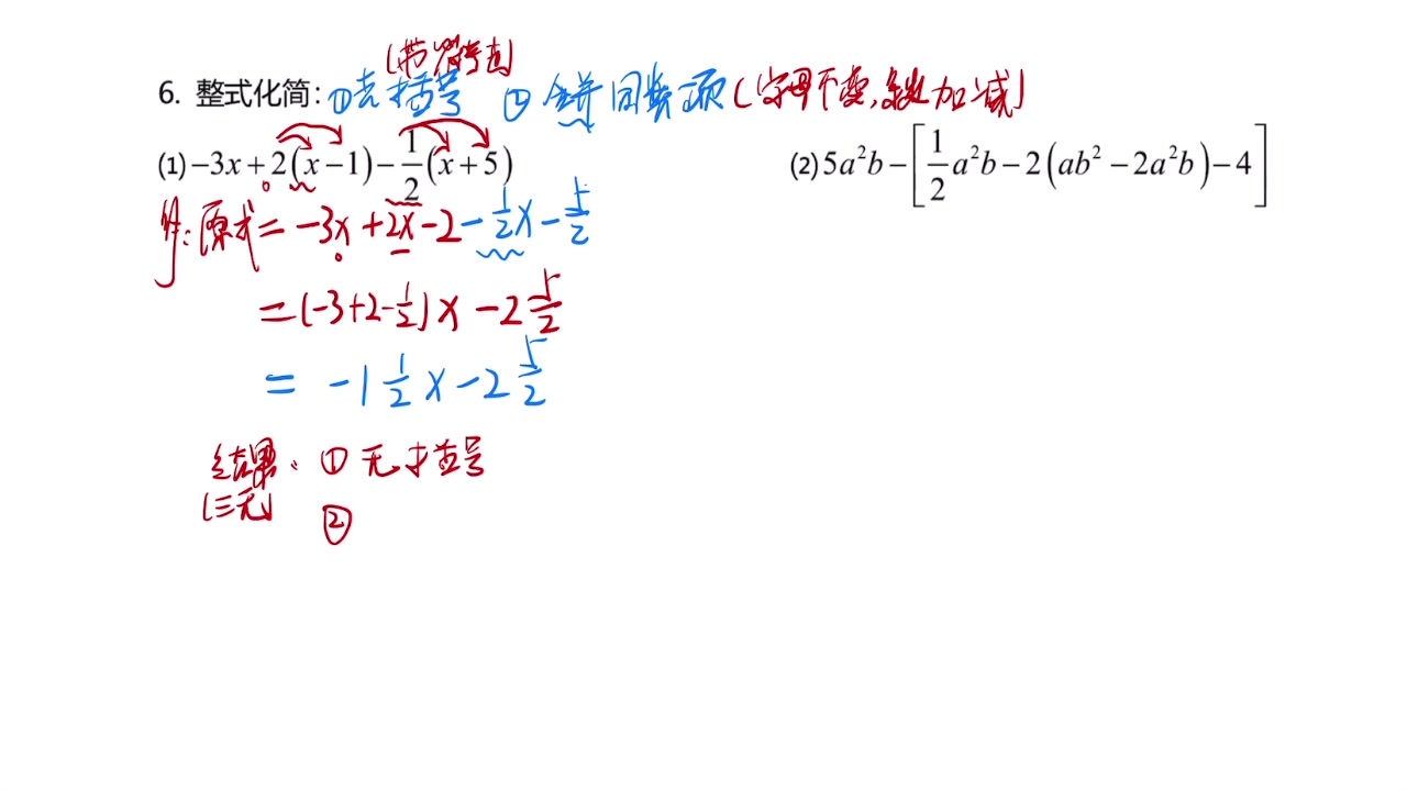 【七上数学】整式的加减:化简哪“两步”,结果哪“三无”?