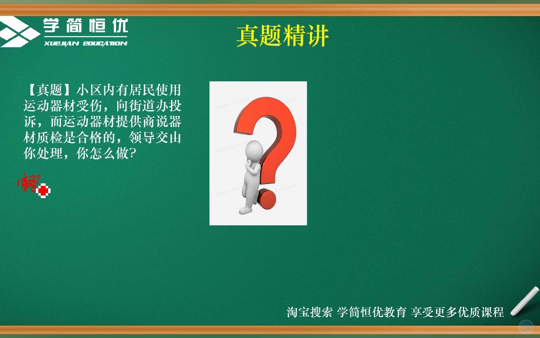 第189集|结构化面试真题讲解「学简恒优」