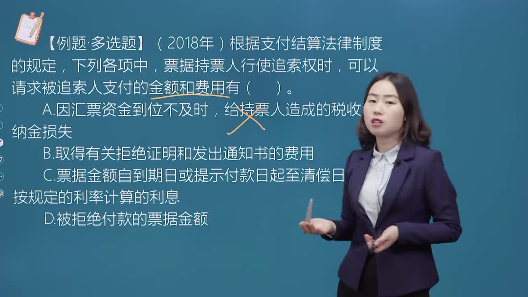 2019初级经济法 第二十一讲:第三章 第三节 票据追索
