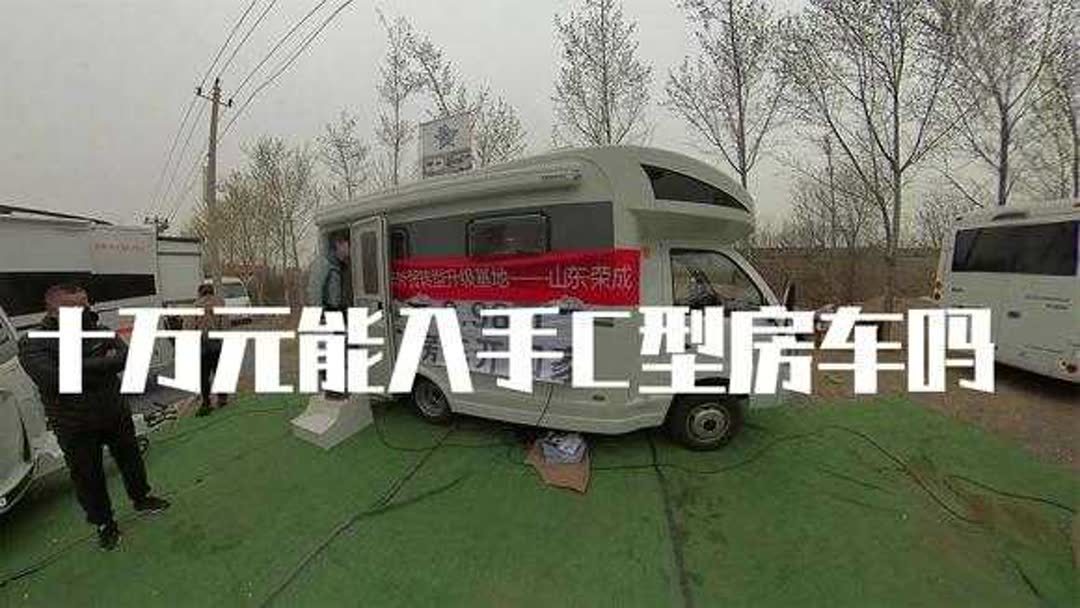 北京放车展上性价比最高的C型房车 十万就能成就房车梦