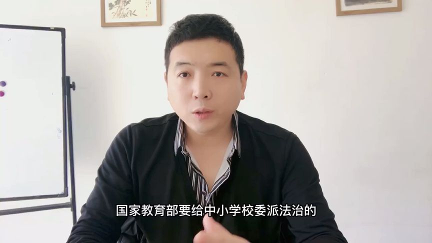 教育部:国家要给中小学校配法制副校长,家长孩子安全更多的保障