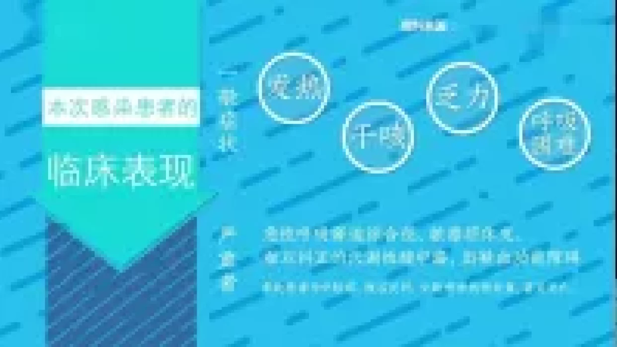 新型冠状病毒宣传短片