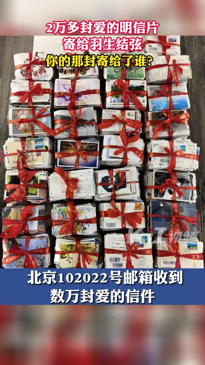据人民日报:北京冬奥会 2万多封爱的明信片寄给羽生结弦,有你寄出的吗?