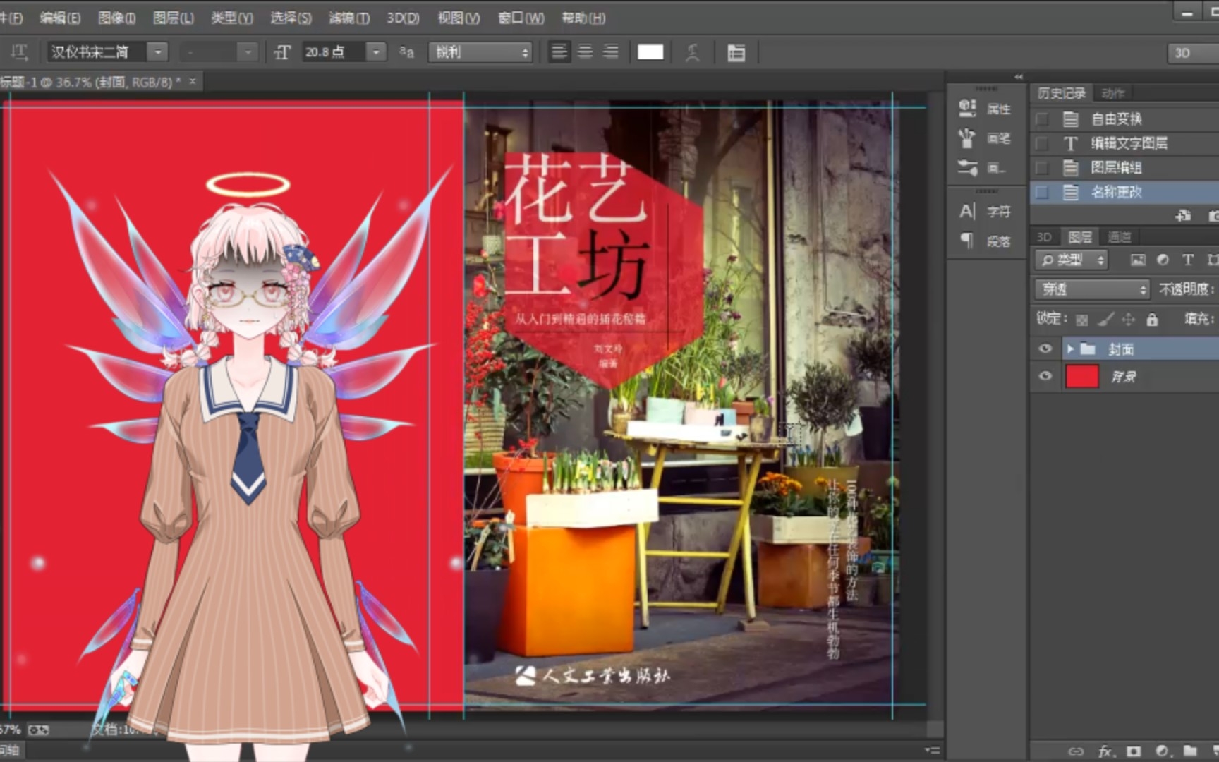 【PS第60讲】商业案例—设计制作花卉书籍封面(1)