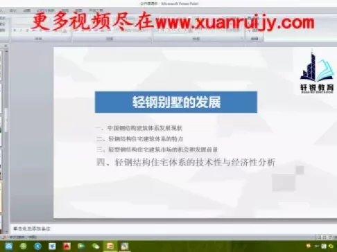 钢结构轻钢别墅设计课程第一讲