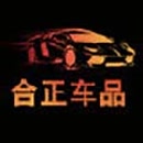 合正车品 
