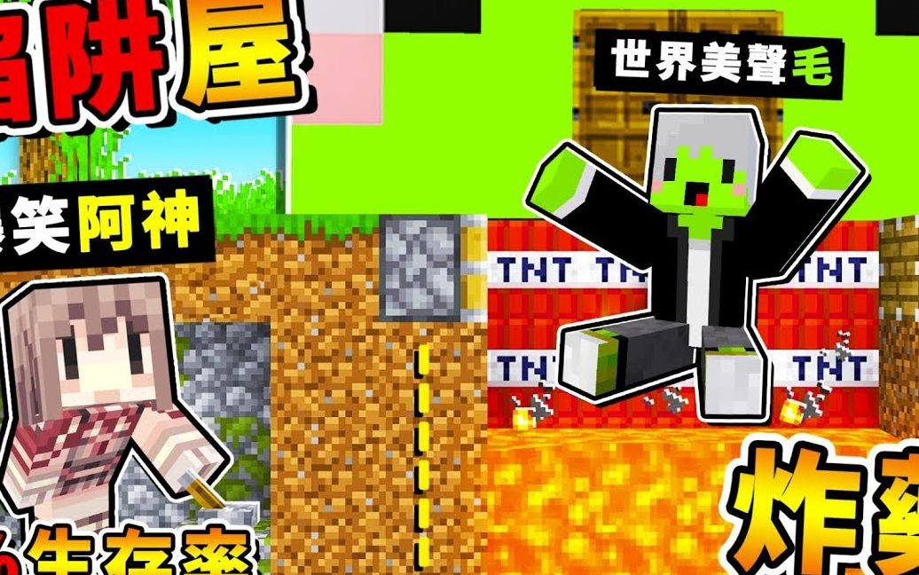 [2020.4.15]Minecraft 世界无敌爽【无敌TNT破坏王】摧毀世界 ! 12种【...