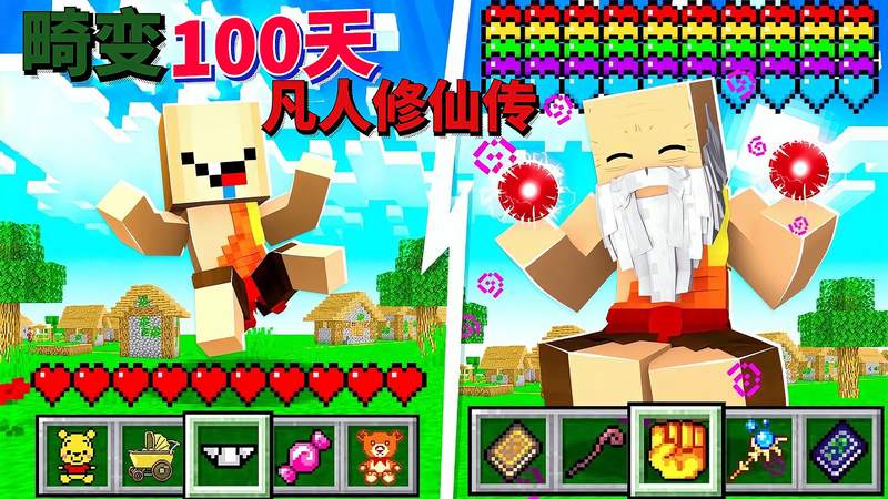 修仙畸变100天:上古元素碎片制作天阶最强功法!我的世界罗修